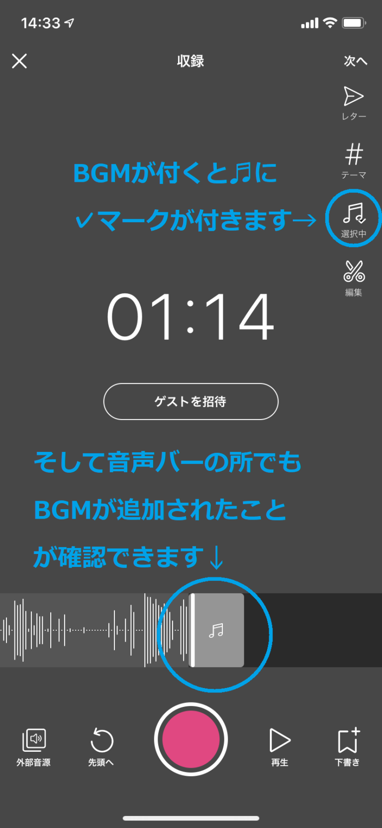 【必須】初めての配信の方向け！stand.fmのBGMの付け方！ | Take & Pearl